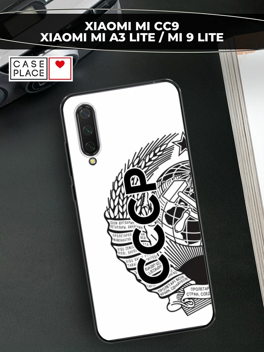Чехол на Xiaomi Mi CC9/A3 Lite/9 Lite / Сяоми Mi CC9/A3 Lite/9 Lite с принтом "Герб СССР"
