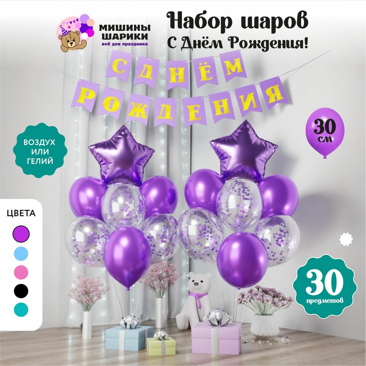 Набор шаров для фотозоны с растяжкой С днем рождения