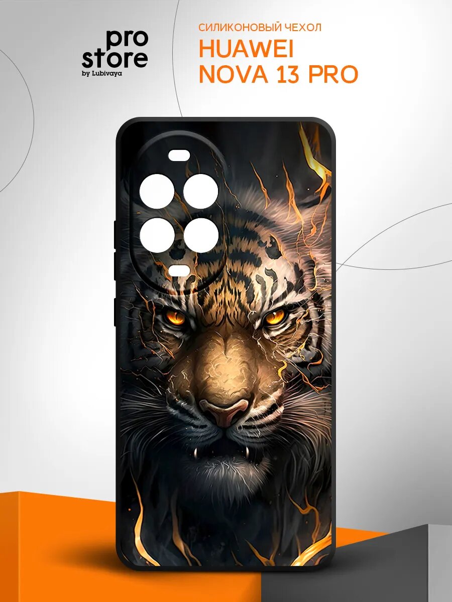 Чехол на Huawei Nova 13 Pro, Хуавэй Нова 13 Про, накладка, противоударный, с рисунком