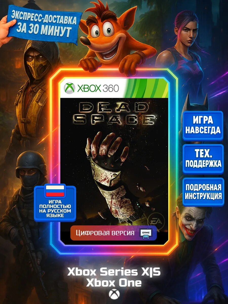 Dead Space (2008) One, Series X|S | Экшен и приключения | Игра полностью на русском языке | Цифровая версия