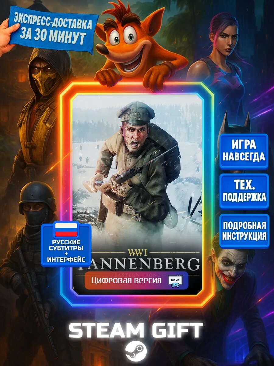 Tannenberg Steam для PC | Многопользовательские игры | русские субтитры и интерфейс | Цифровая версия