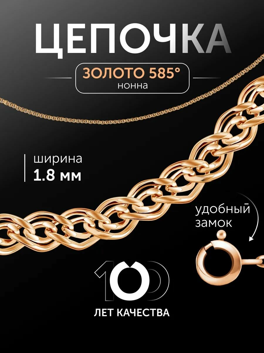 Цепь красное золото, 585 проба