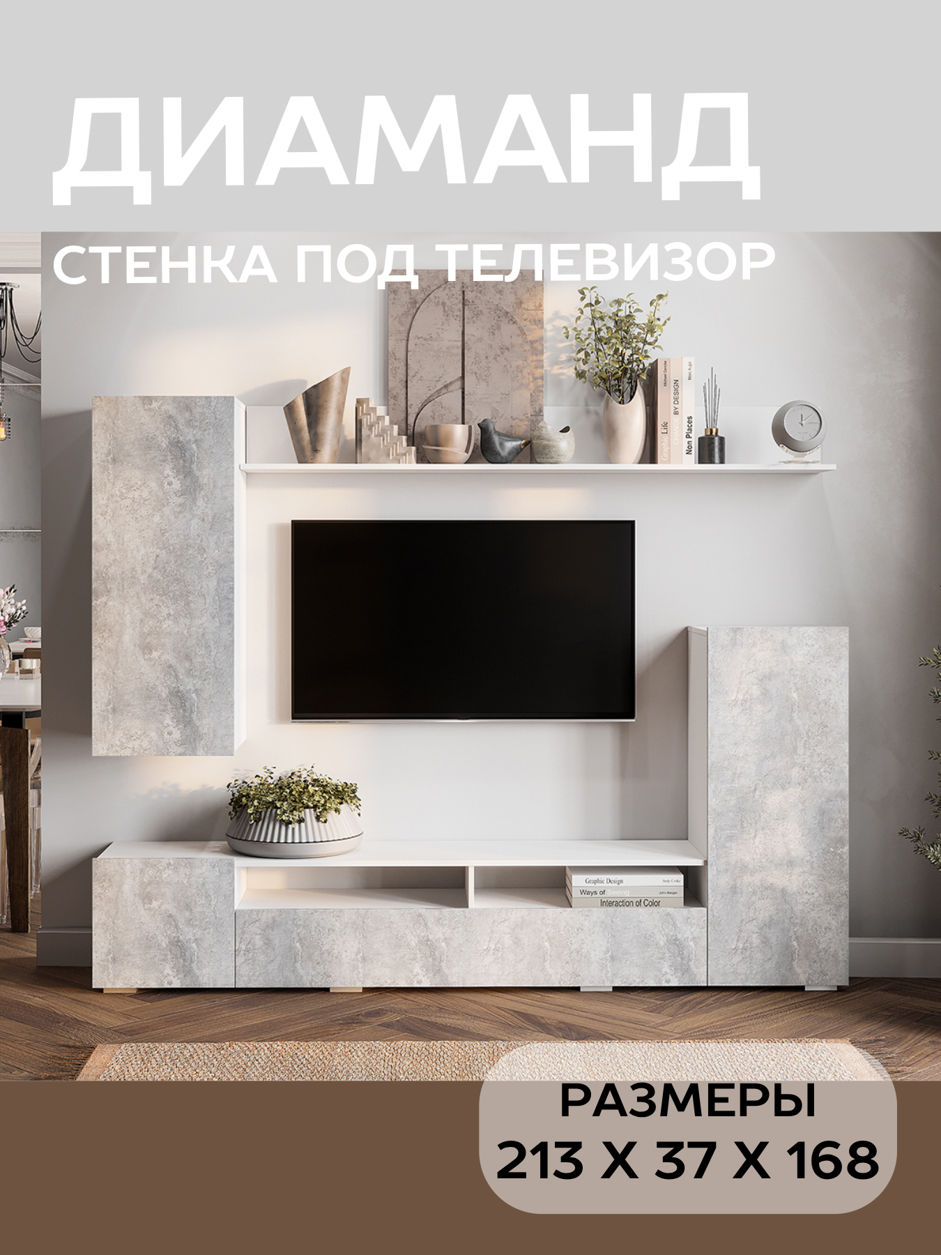 Стенка в гостиную под телевизор БТС Мебель Диаманд, в современном стиле, цвет белый/цемент