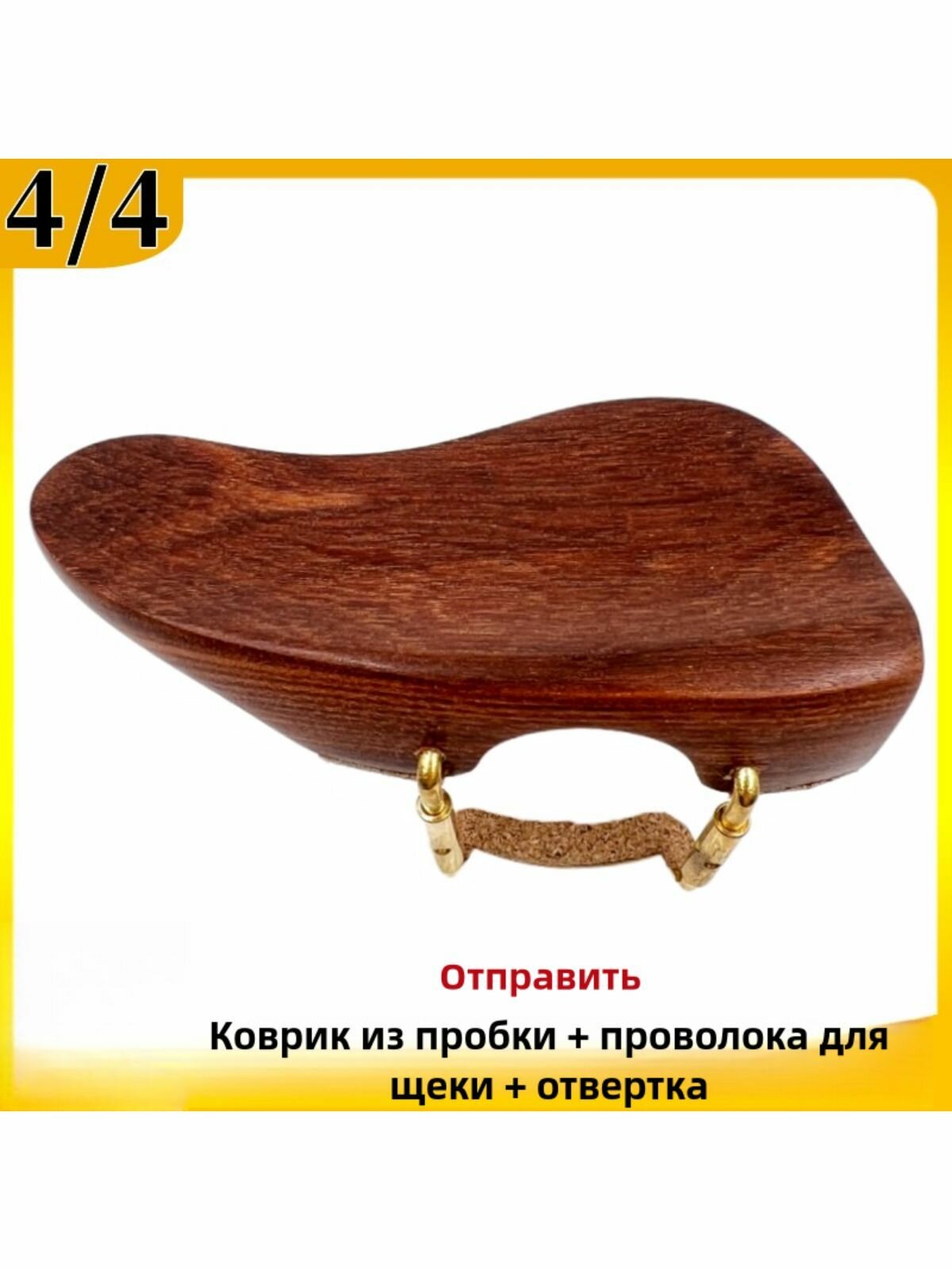 Новый вид палисандр подбородник для скрипки 4/4