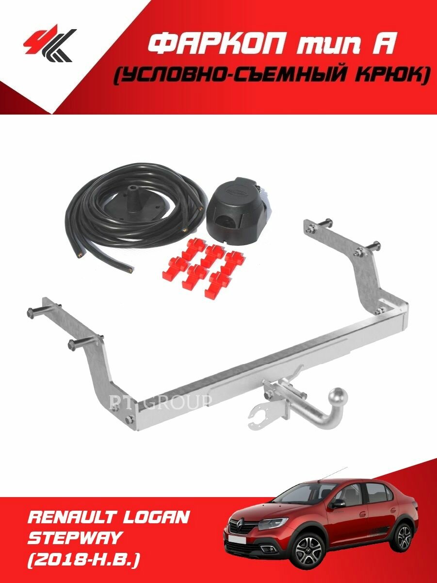 Фаркоп горячего оцинкования рено логан степвей (2018-Н. В.) "PT-Group" + электрика "Koffer"