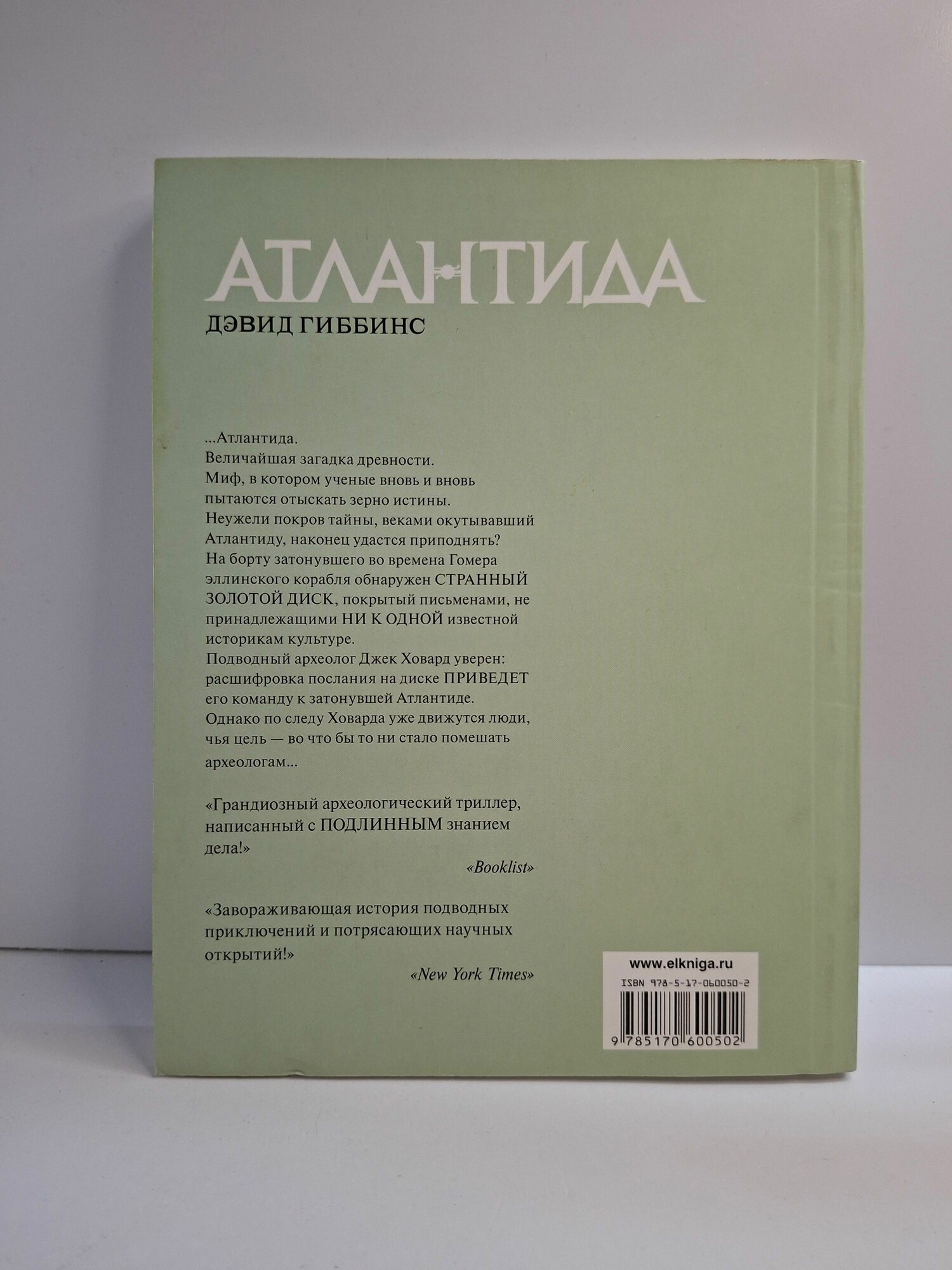 Атлантида — фото 1