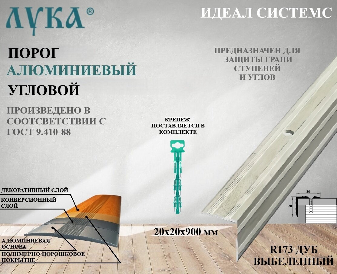 Профиль угловой алюминиевый декоративный 900 мм ПУ 05.900. R173