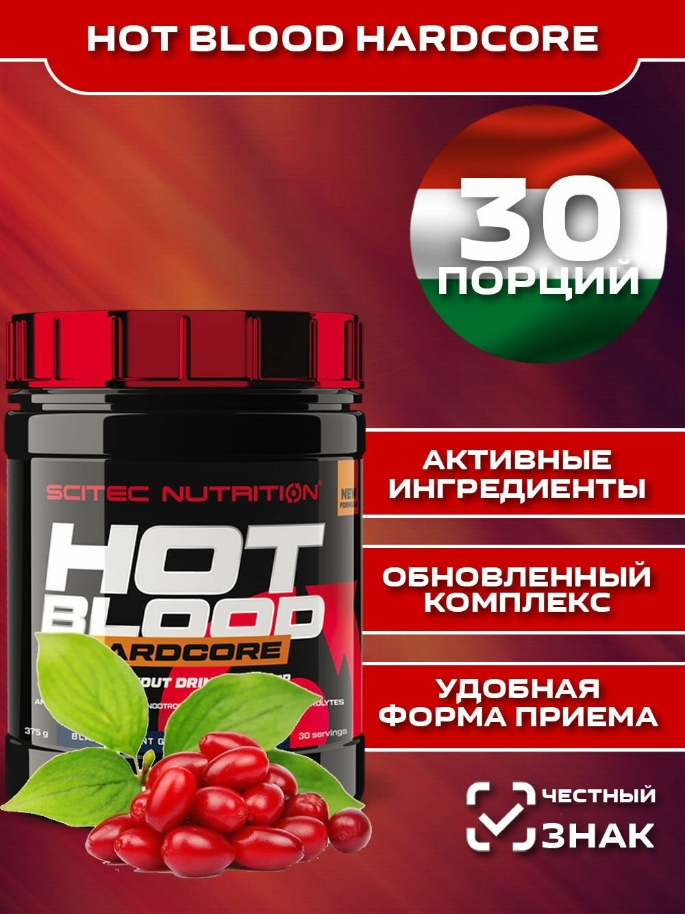Scitec Nutrition Hot Blood Hardcore 375гр Ягода годжи