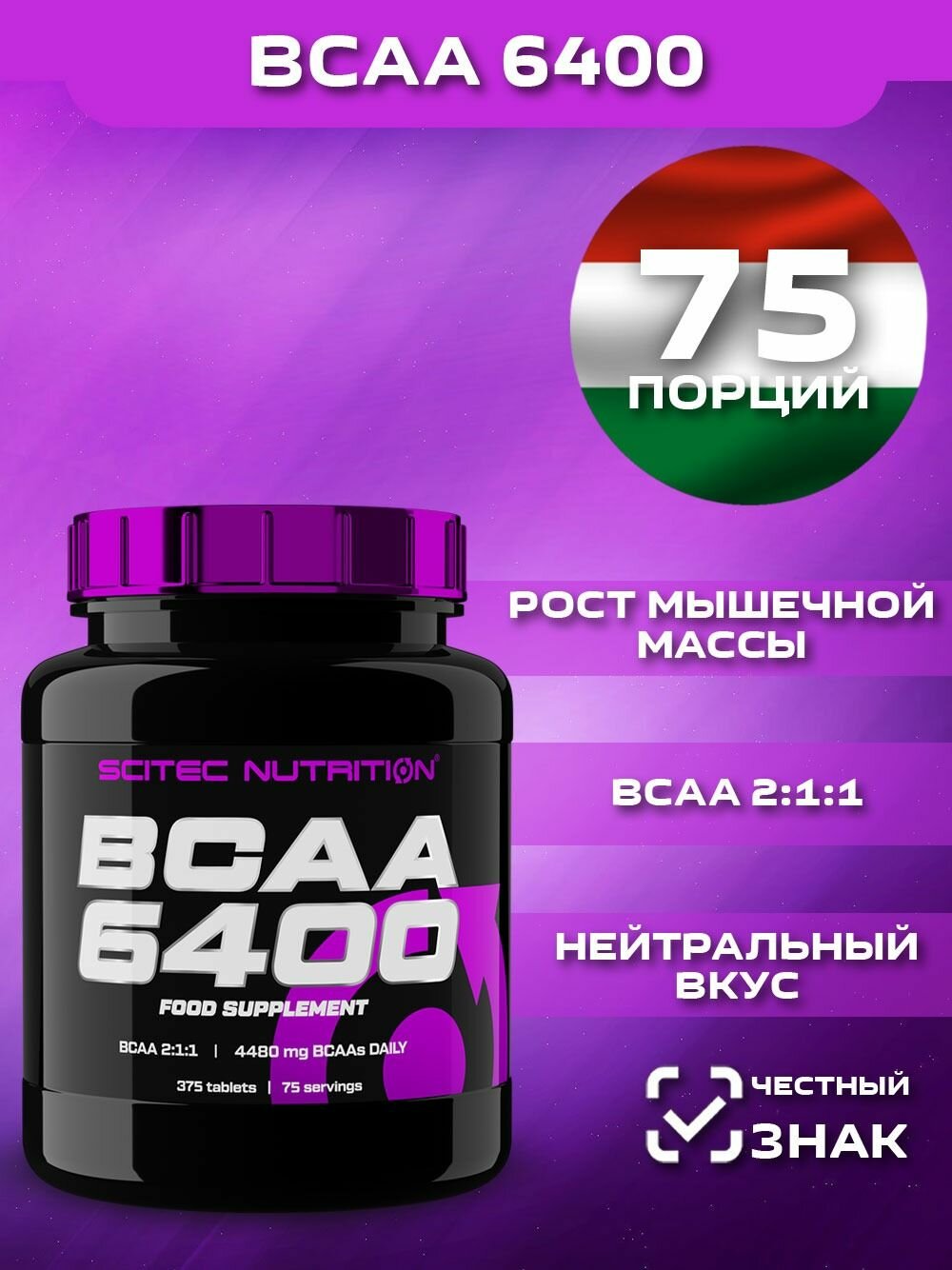 Амино. Amino. BCAA 6400 375 табл.