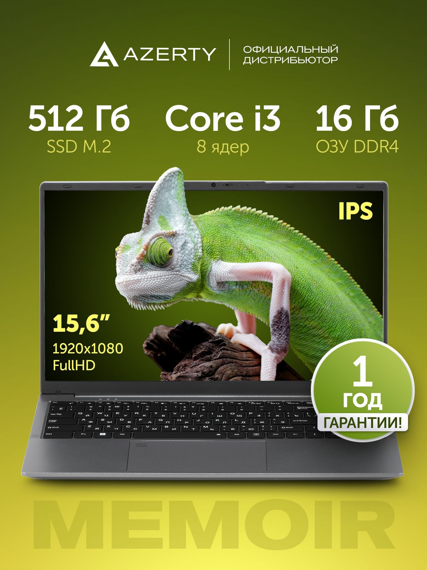 Ноутбук Azerty RB-1560 (15,6" IPS 1920x1080 Intel i3-N305 8x1.8GHz, 16Gb DDR4, 512Gb SSD)