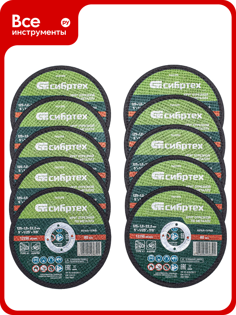 Круг отрезной по металлу 125x1x22.2 мм, в метал. банке, 10 шт СИБРТЕХ 7431370