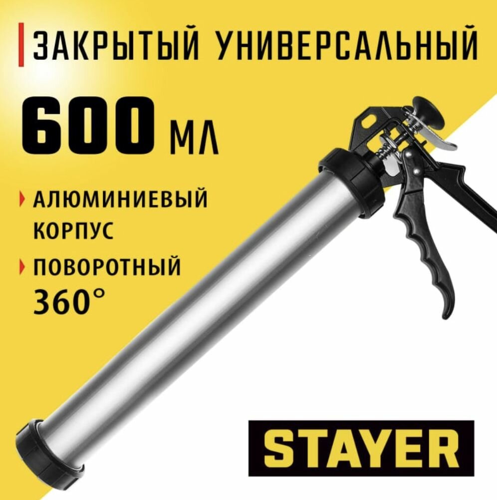 Пистолет для герметика STAYER профи