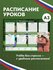 Расписание уроков Minecraft