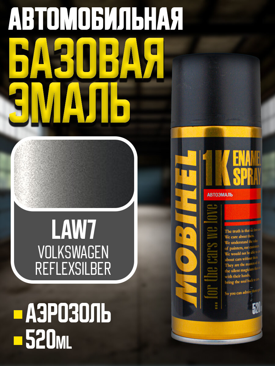 Аэрозольная краска MOBIHEL в баллончике 520 мл. Базовая эмаль Volkswagen LA7W ReflexSilber