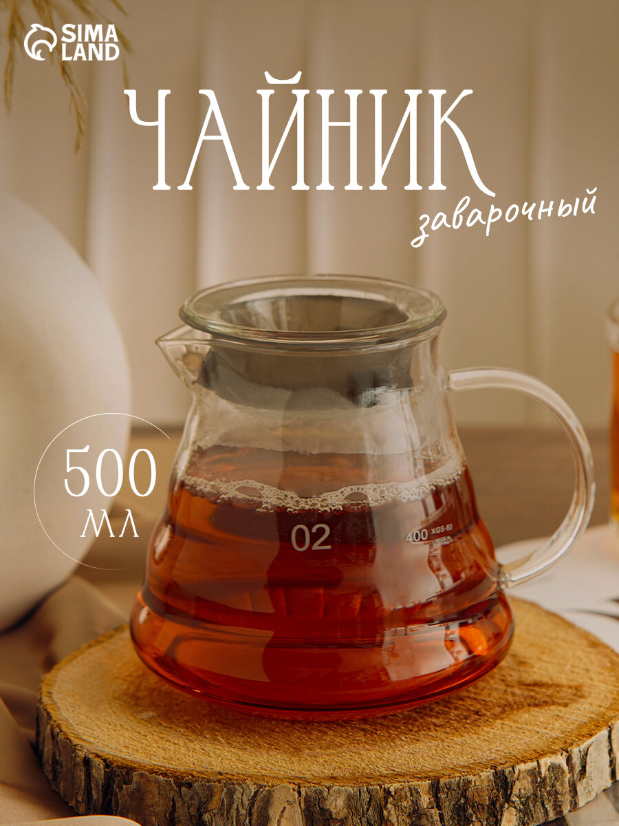 Чайник заварочный с крышкой Skyphos "Бриз", 500 мл, цвет прозрачный, стекло