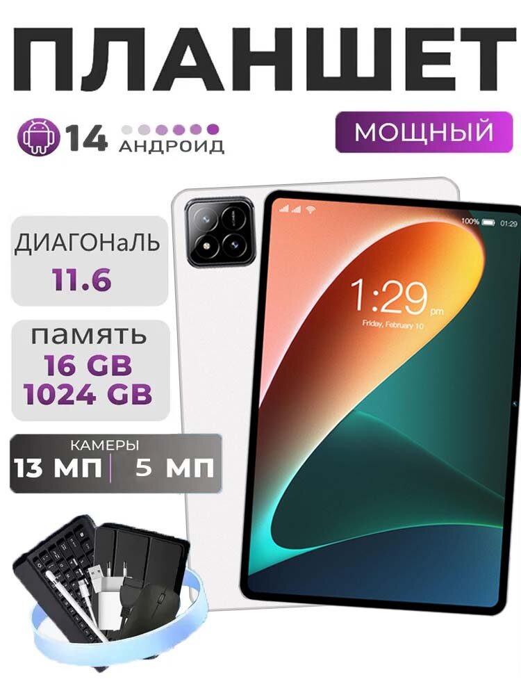 Планшет с клавиатурой и стилус Pad7 pro, 16GB+1TB, Android 14, с клавиатурой, Bluetooth 5.0, 11.6inch