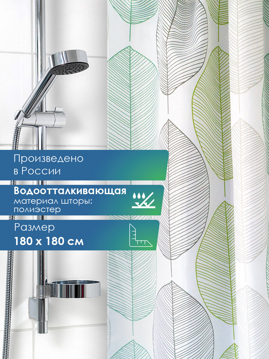 Штора для ванной VILINA, водоотталкивающая, полиэстер, 180x180 см