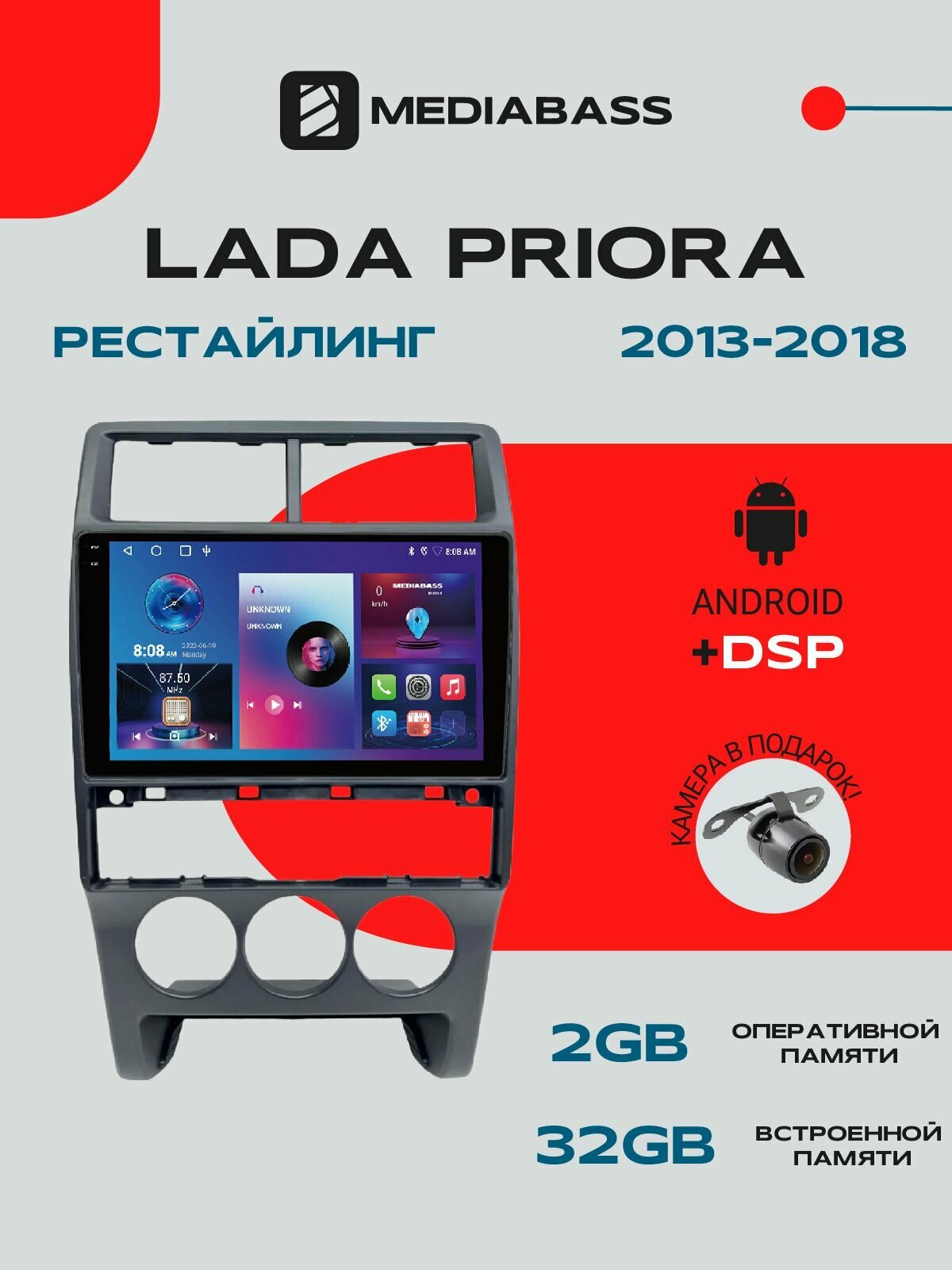Магнитола Android 13 M2 PRO Lada Priora 2 (2013-2018), 2/32ГБ, QLED экран 1280*720, / Мультимедиа + переходная рамка