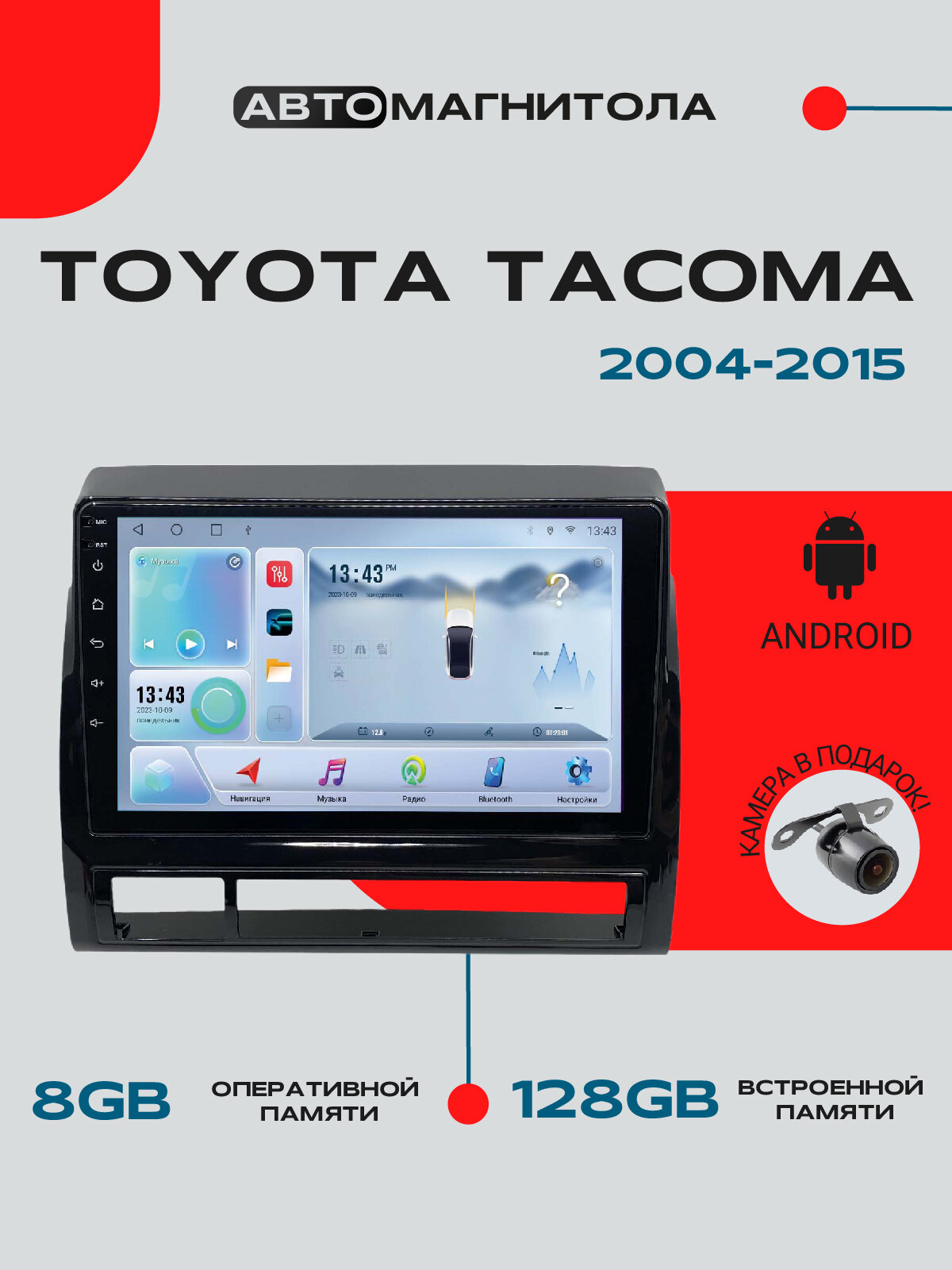 Магнитола Android Toyota Tacoma 2 2004-2015, 8/128ГБ, Тайота Хайлакс