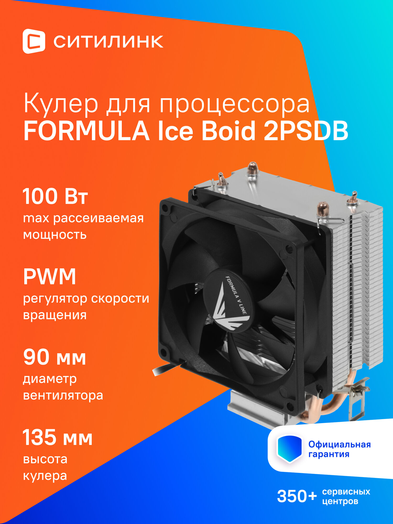 Устройство охлаждения(кулер) Formula Ice Boid 2PSDB, 90мм, Ret
