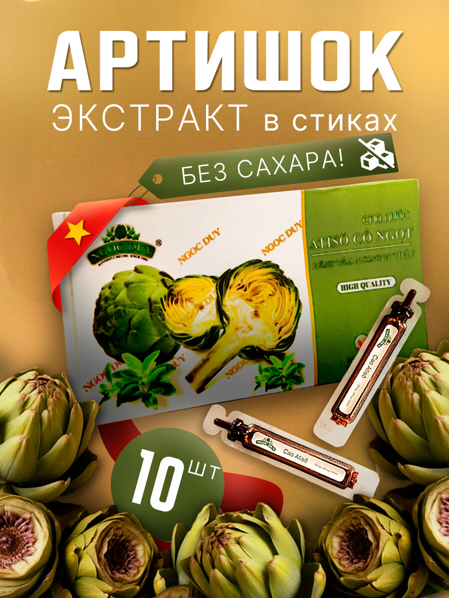 Экстракт Ngoc Duy, артишок и стевия, без сахара, укрепление иммунитета, 10 шт.