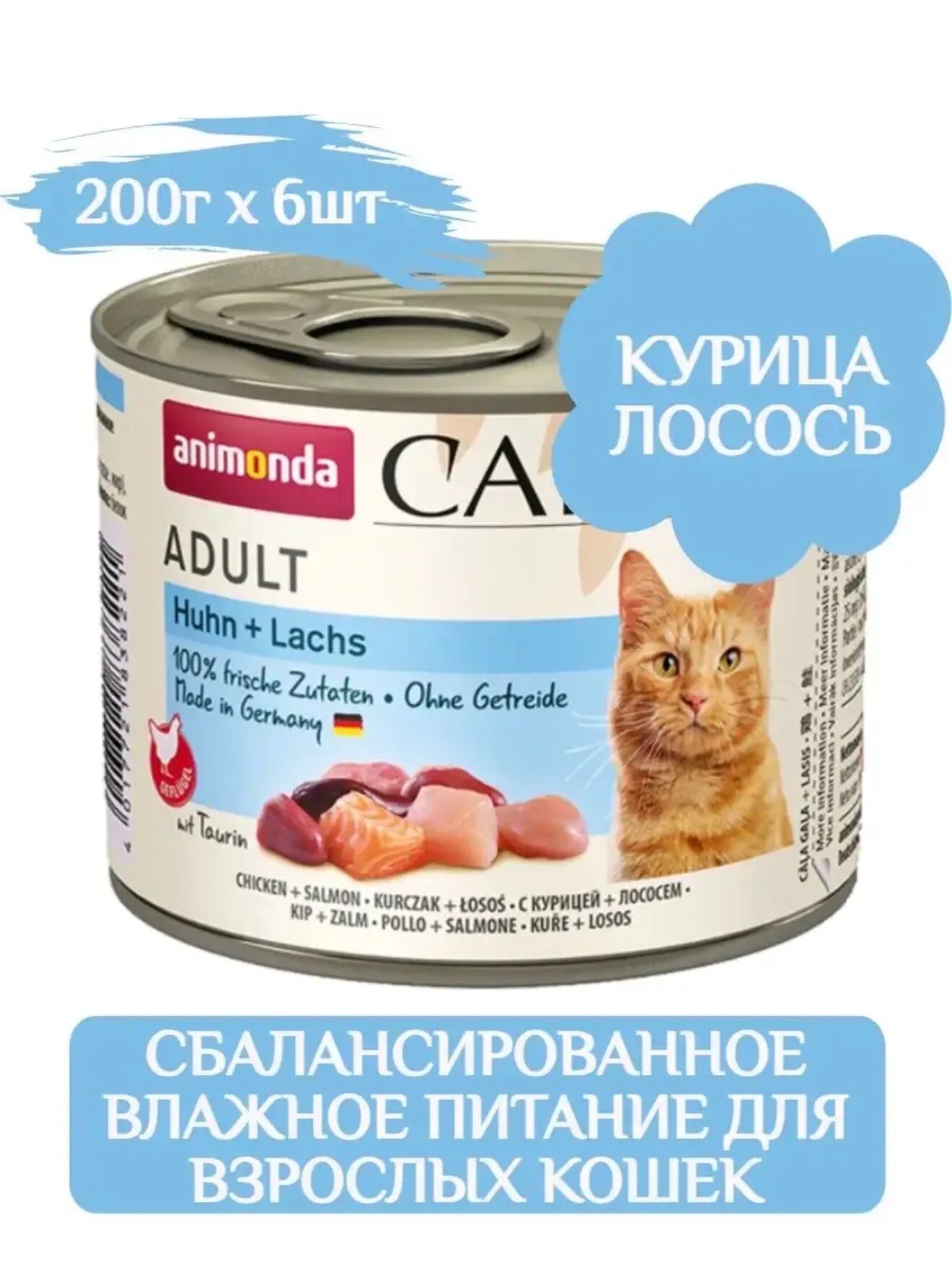 Влажный корм для кошек Animonda Carny, беззерновой, с курицей, с лососем 6 шт. х 200 г