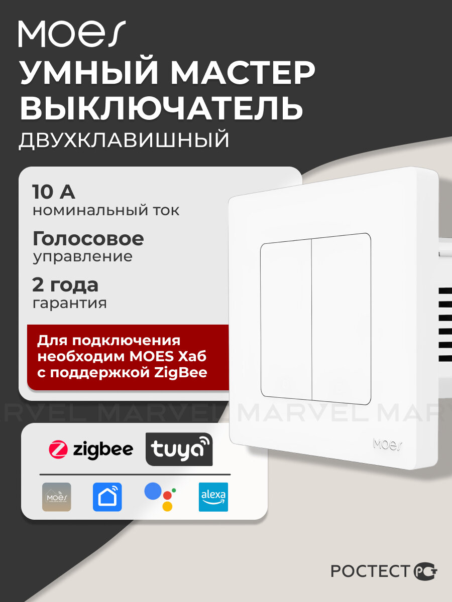 Умный выключатель Moes ZS-SR-EU2-WH-MS / ZigBee, двухклавишный, с голосовым управлением, встраиваемый, белый