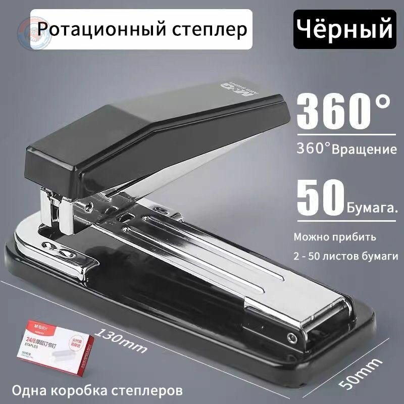 Вращающийся степлер на 360 с усиленным корпусом, сшивание до 50 листов, для офиса и учебы, многофункциональный канцелярский инструмент