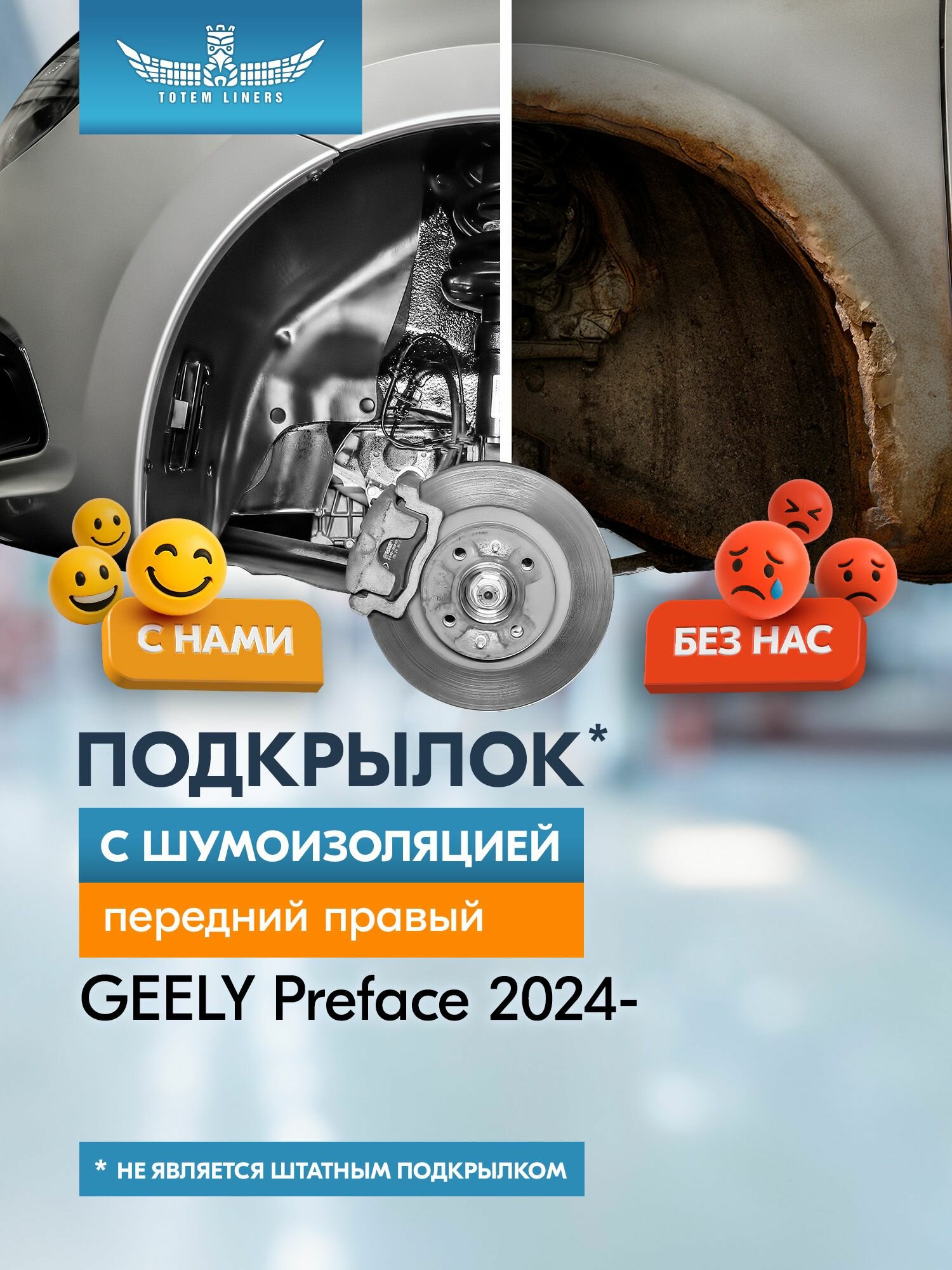 Подкрылок с шумоизоляцией для GEELY Preface 2024-н. в. передний правый (Джили ) Седан FWD - TOTEM.S / Джили Префейс