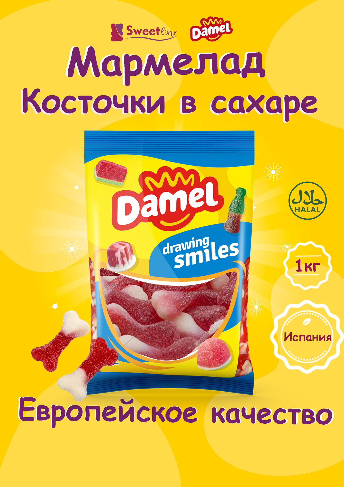Мармелад жевательный HALAL Косточки в сахаре 1 кг/DAMEL/Испания