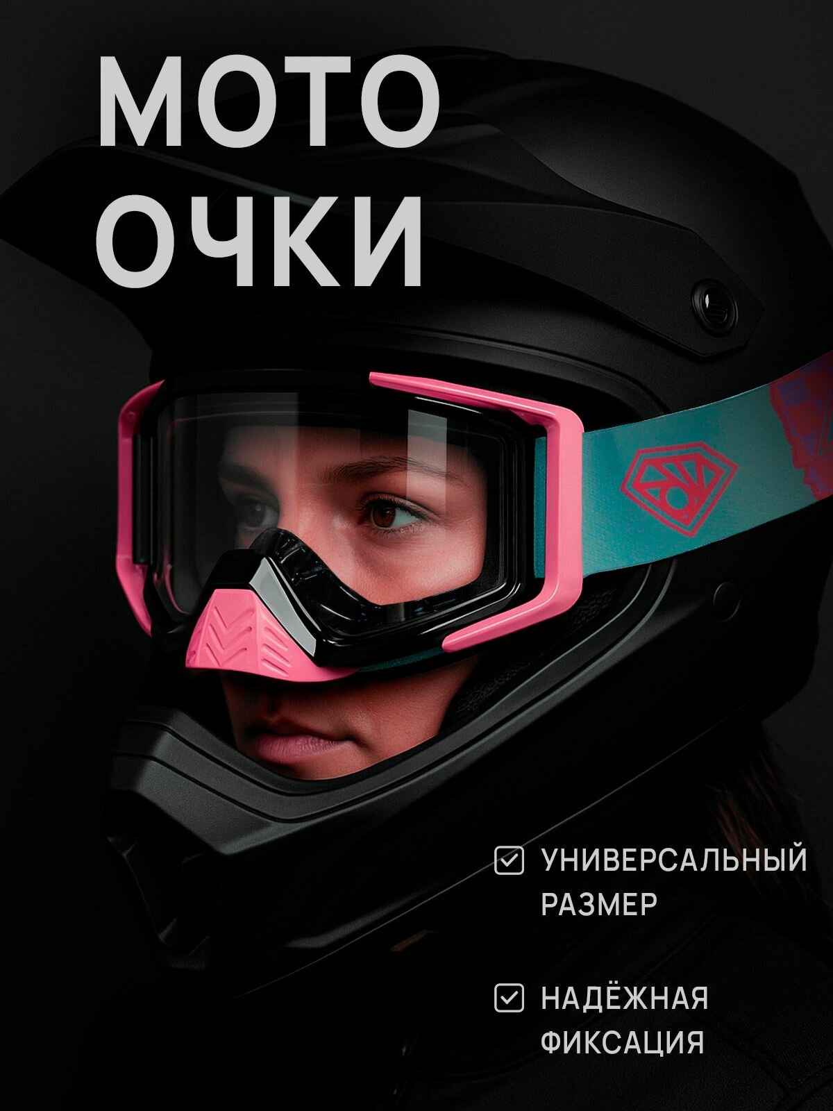 Мотоочки ROQVI QUINN