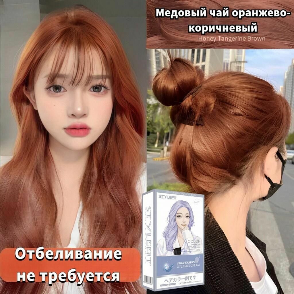 Краска для волос, STYLE FIT, 861153, ST43 Медовый чай Мандариновый коричневый, доступна в 9 цветах