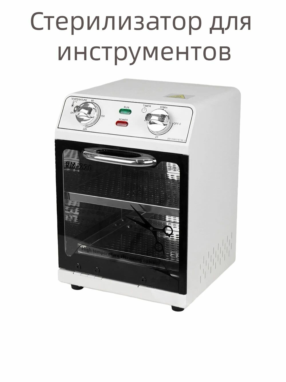 Стерилизатор для инструментов: двухъярусная профессиональная сушилка с регулировкой температуры 50-220 C для дома и салона