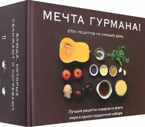 Книги рецептов Колибри Мечта гурмана, комплект из 3 книг, Друэ В, Вьель П. -Л, 2024