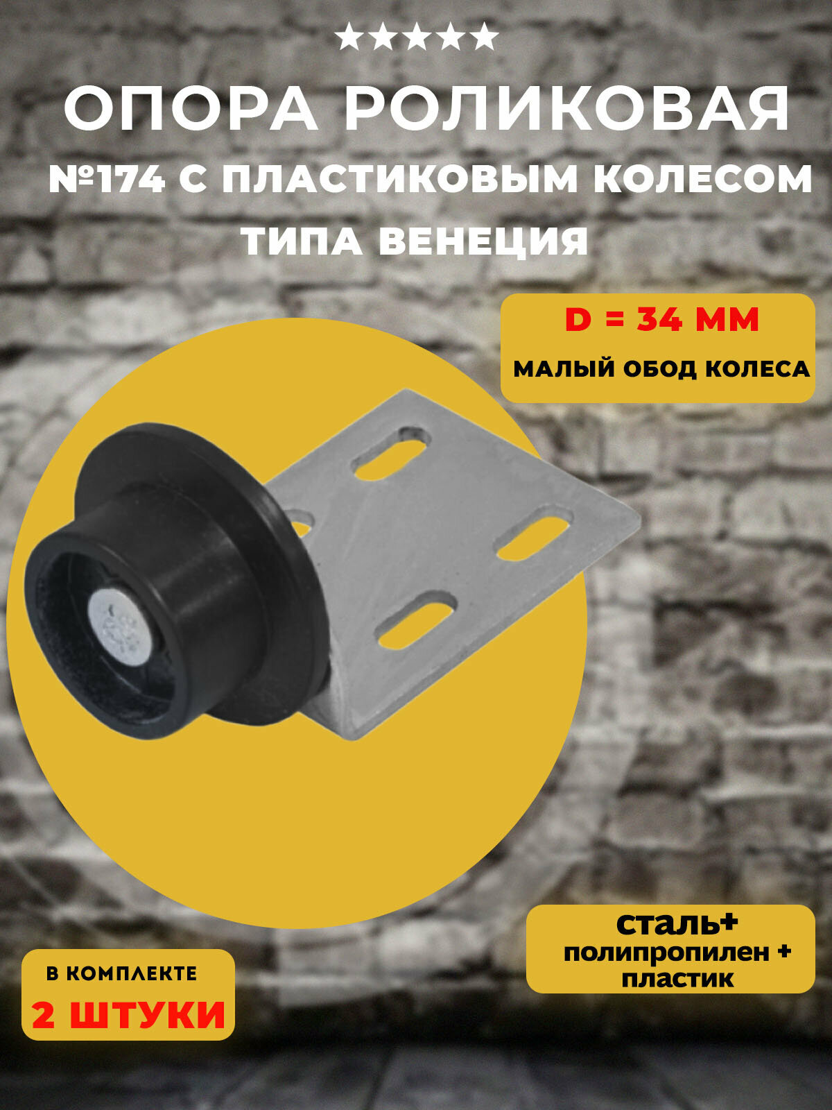 Колесная опора на площадке №174 для мебели, 2 шт в комплекте