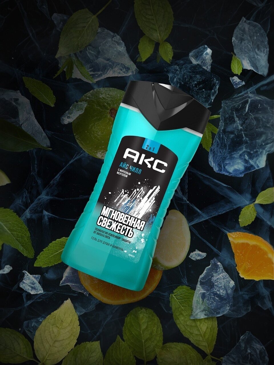 Гель для душа Axe Ice Chill для мужчин, освежающий, 250 мл