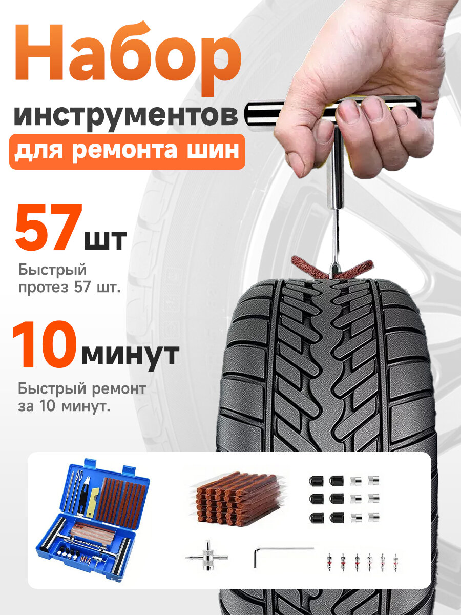 Высокопрочный ремонтный комплект для шин 58 предметов Аварийный набор для ремонта бескамерных покрышек автомобилей, фургонов, мотоциклов и велосипедов с клепальным инструментом