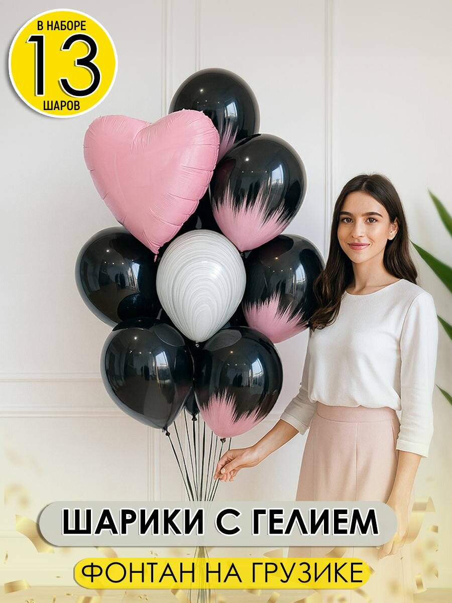 Фонтан из воздушных шаров надутых гелием в розово-черных тонах "Black and Pink", 13шт