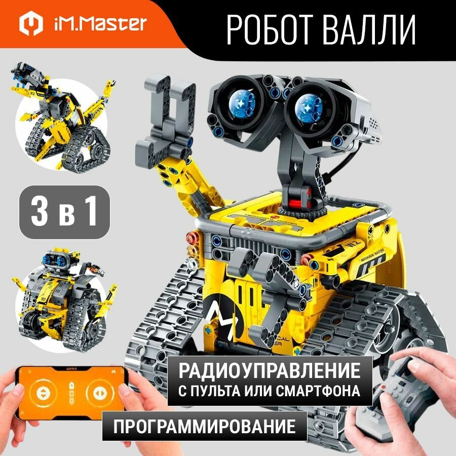 Конструктор Робот Валли (3 в 1) на радиоуправлении, iM.Master 8039