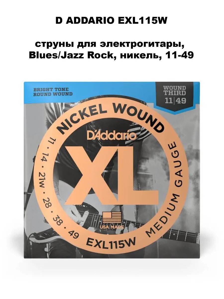 D'ADDARIO Exl115w струны для электрогитары