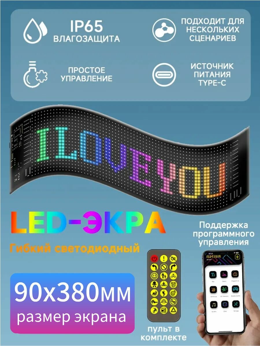 Гибкий светодиодный экран для авто, мягкий дисплей, Гибкий LED экран для авто 374*92MM