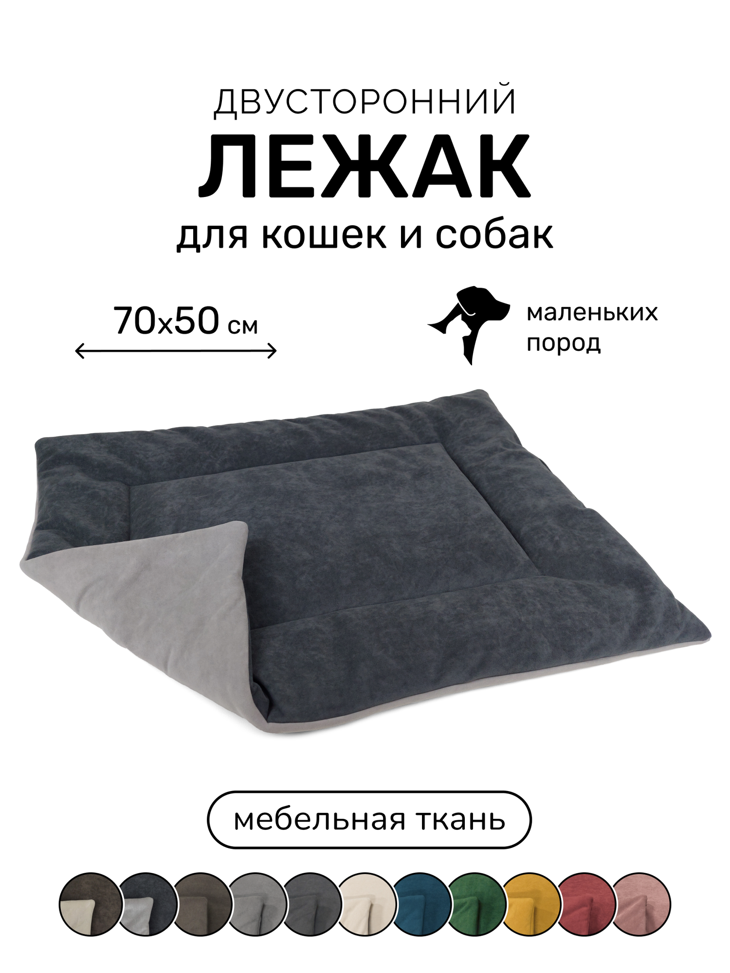Лежак-подстилка антивандальная для кошек и собак PET LEX размер 70х50х3см, серый и темно-серый велюр, периотек