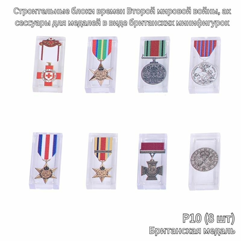 Военные строительные блоки времен Второй мировой войны, аксессуары для медалей, минифигурки для строительства сцен Второй мировой войны, совместимы с легo конструкторами