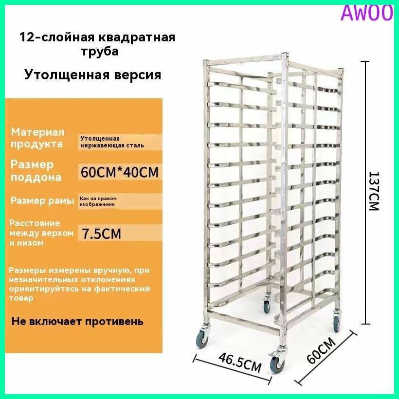 Тележка шпилька для противней 12 уровней 400*600 стеллаж пекарский производственный, стойка передвижная на колесах,
