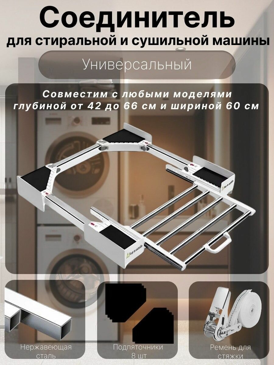 Аксессуар для сушильной машины