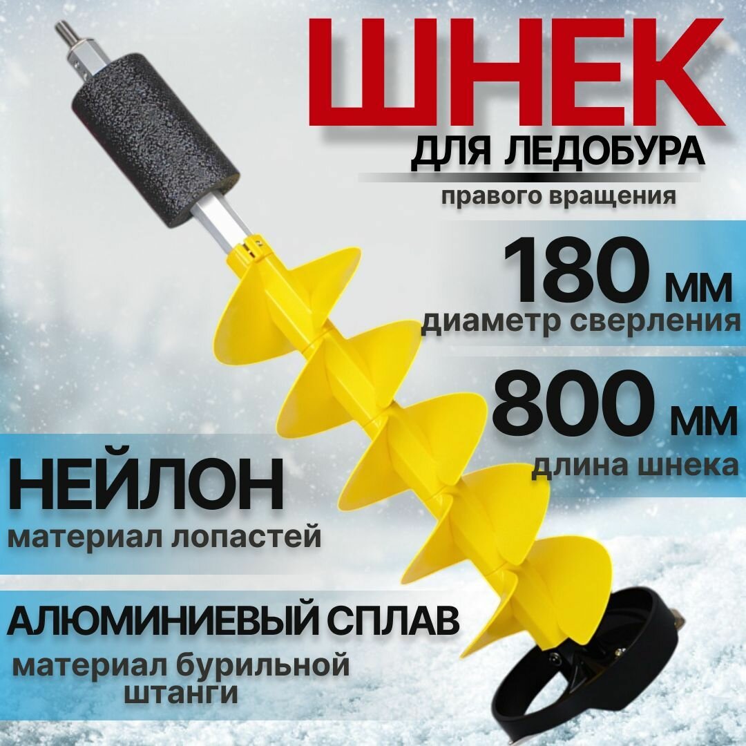 Шнек, переходник шнека ледобура