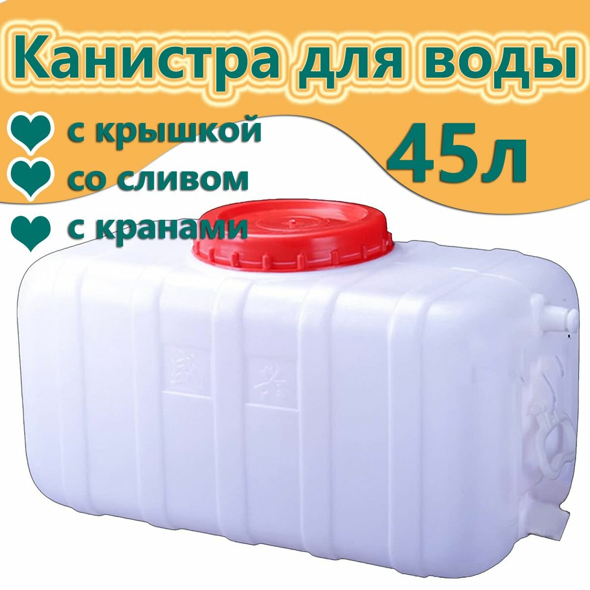 Канистры для воды 45л с краном, пластиковая, для похода, дачи, туризма