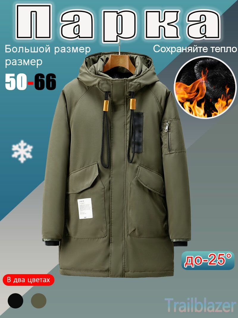 Парка Осень-зима 2025