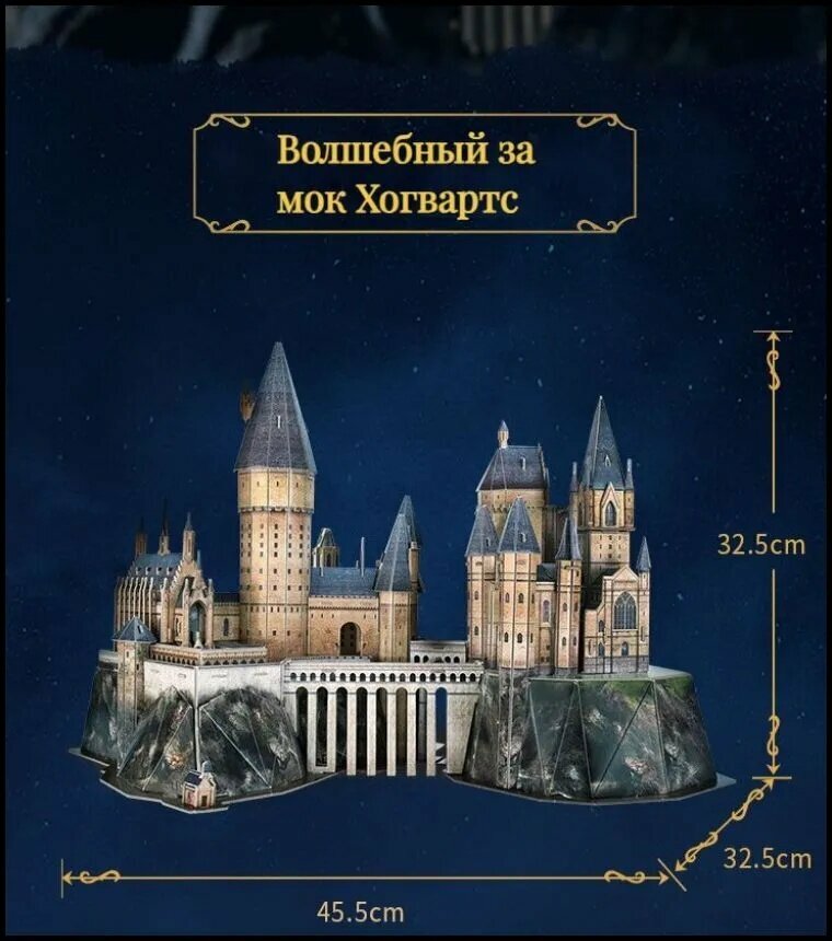 CubicFun 3D Пазл Гарри Поттер: Хогвартс - Башня Астрономии сборная модель Конструктор / Harry Potter: Hogwarts Astronomy Tower 3D Puzzle