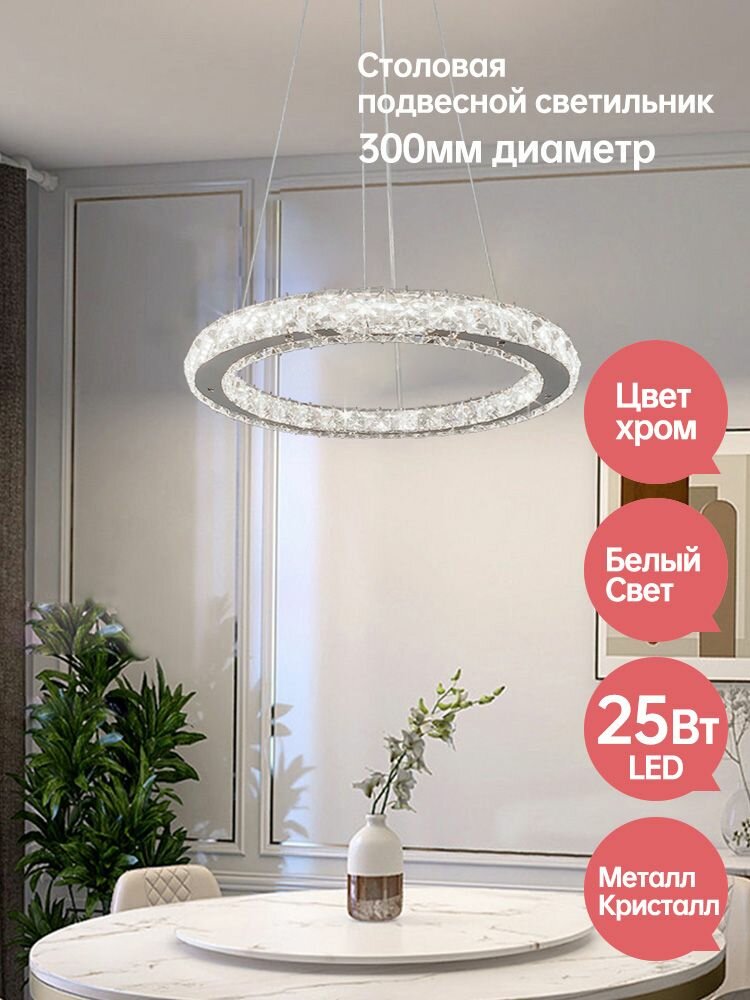 Хрустальная люстра для прихожей KYT-3BG Хром 300мм круг LED 30 Вт Светильники класса люкс белый свет